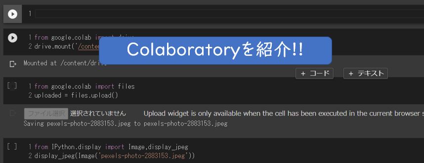 Colaboratory】使い方を徹底解説 pythonを学習しよう - E-Work Education