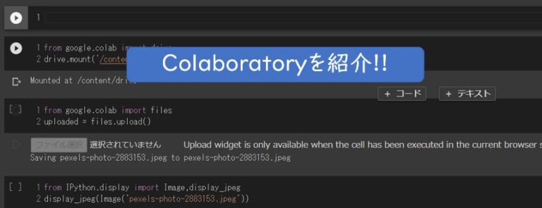 Colaboratory】使い方を徹底解説 pythonを学習しよう - E-Work Education